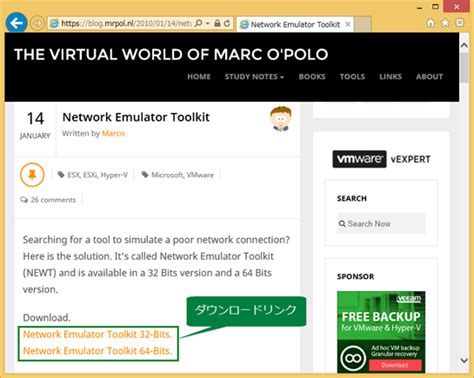 ネットワークのレイテンシーや帯域等を制御できるソフト ： Network Emulator For Windows Toolkit