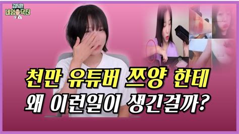 천만 유튜버 쯔양 이것만 알았어도 충격적 사실 3가지 Youtube