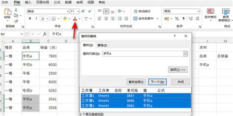 如何从单元格中查找出指定的内容并标注颜色360新知