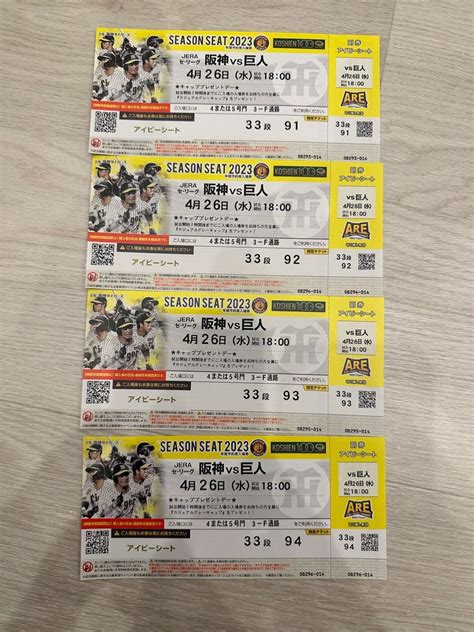 阪神vs巨人 阪神 甲子園球場 甲子園｜paypayフリマ