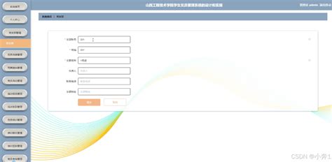 Springbootvue山西工程技术学院学生党员管理系统的设计和实现【程序论文开题】 计算机毕业设计 Csdn博客
