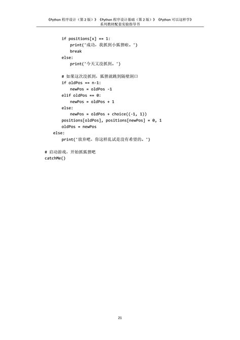 《python程序设计》实验指导书（30个实验） Csdn博客