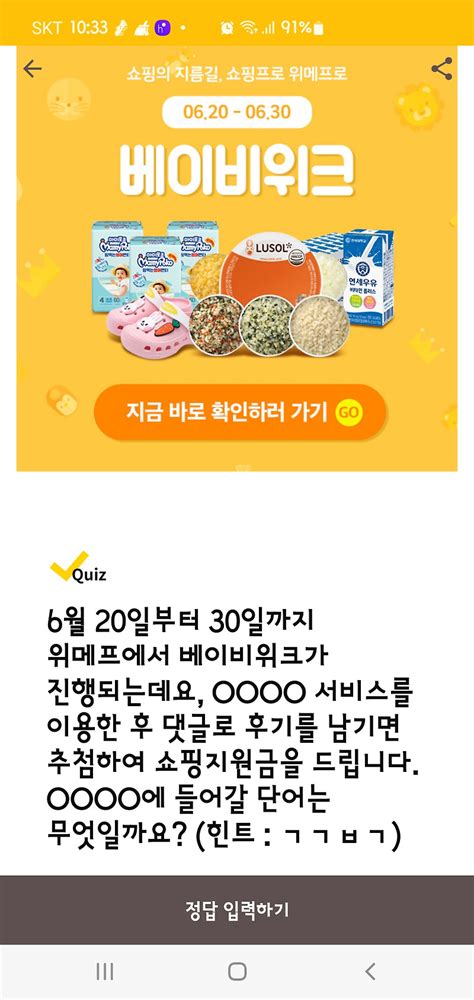 위메프 베이비위크 ㅌㅅㅍㅇ 6월 21일 캐시워크 돈버는퀴즈 10시 30분 정답 네번째문제