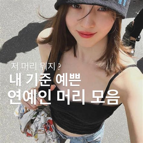 강남미용실 마이오헤어 팀장 지영 허쉬펌 허쉬컷 퍼스널염색 헤어컨설팅 레이어드펌 이런머리 저런머리 하고싶은 머리 보고 다