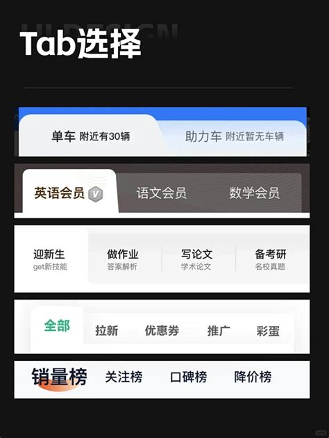 Ui设计中的tab选项 花瓣网