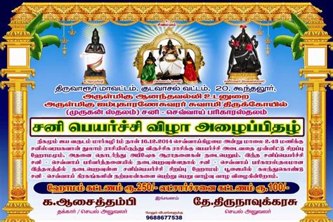 சனி செவ்வாய் பரிகார ஸ்தலம் Saneeswarar Pravesam