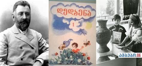სექტემბრიდან ქართულ სკოლებში იაკობ გოგებაშვილის „დედა ენა“ დაბრუნდება Ambebi Ge