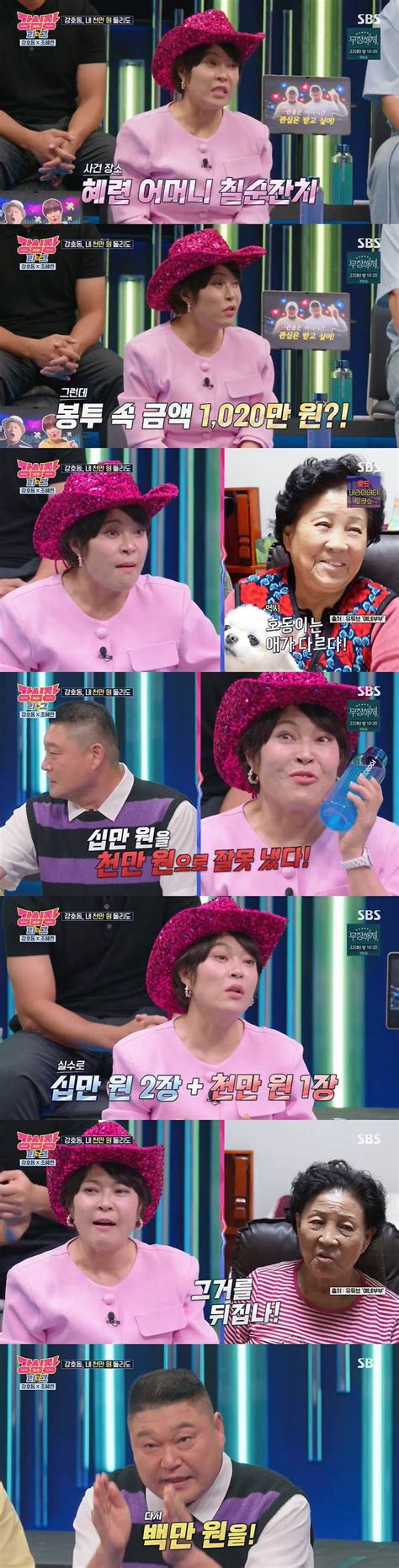 Jo Hye Ryeon Kang Ho Dong Paid 10 Million Won For His Mothers