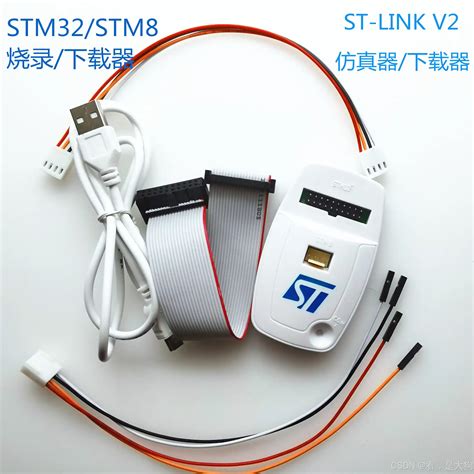 st linker v2 烧录器详解说明文档 stm8烧录引脚 csdn博客
