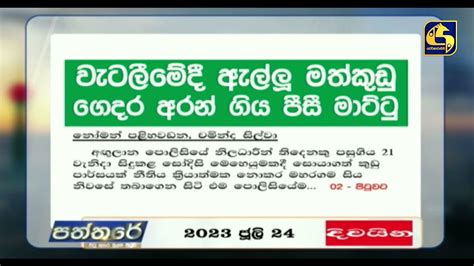 වැටලීමේදී ඇල්ලූ මත්කුඩු ගෙදර අරන් ගිය පීසී මාට්ටු Youtube
