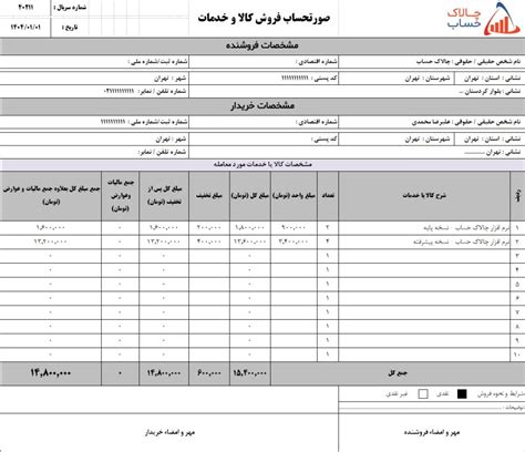 فاکتور رسمی چیست؟ 10 نمونه فاکتور رسمی Pdf Excel و عکس
