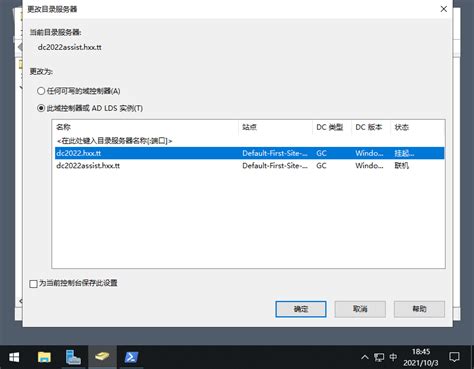 将 ad 辅域控制器升级为主域控制器 备用域控转主域控 csdn博客