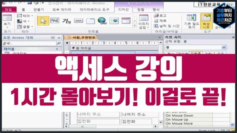 액세스 기초 강의 1시간 몰아보기 이걸로 끝 시리즈 7 Youtube