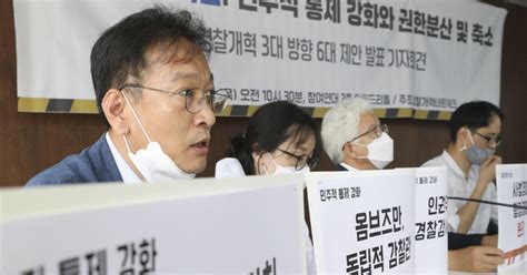 경찰개혁 핵심 민주적 통제 강화와 권한분산 및 축소