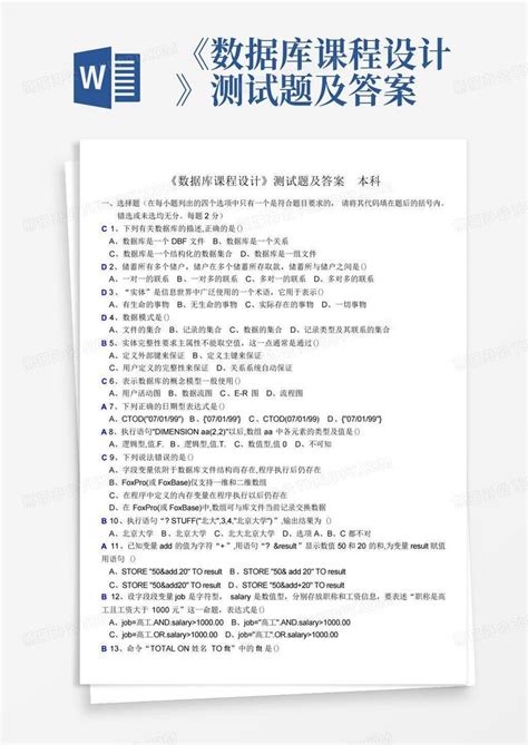 《数据库课程设计》测试题及答案word模板下载编号lozabdyw熊猫办公