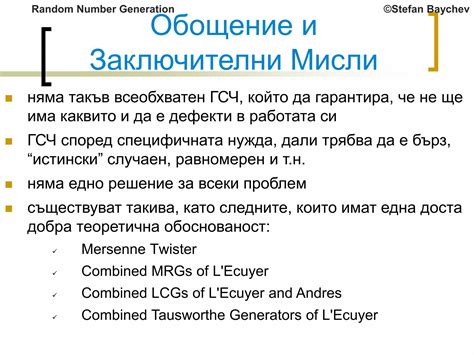 Random Number Generation Ppt