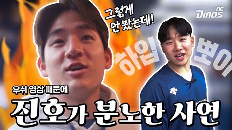 우취 영상 때문에 진호가 분노한 사연은⁉ 우천취소 영상 비하인드 Youtube