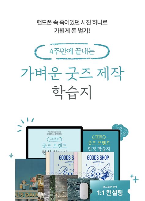굿즈 제작 학습지