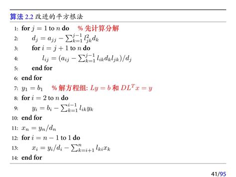 线性方程组直接解法