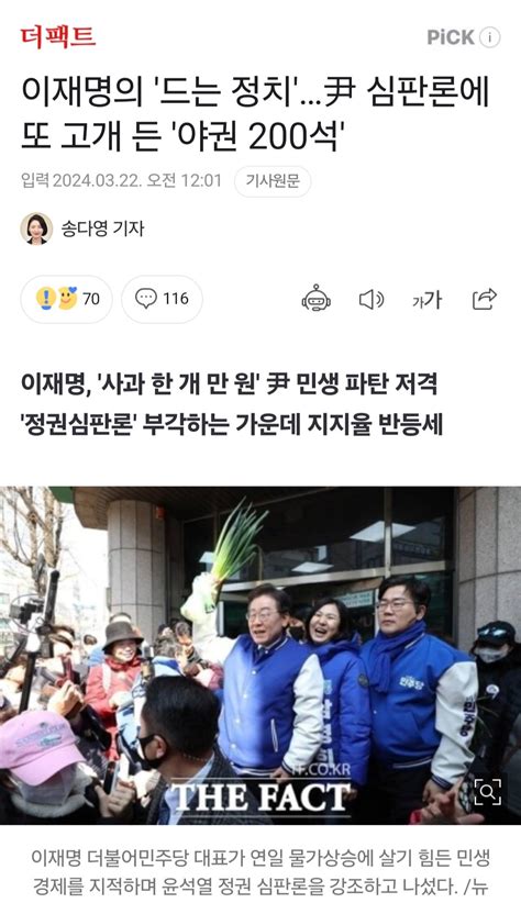 이재명의 드는 정치 윤 심판론에 고개 든 야권 200석 정치시사 에펨코리아