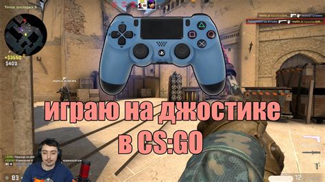 Первый раз играю на джостике в ксго + розыгрыш за каждый кил с джостика ...
