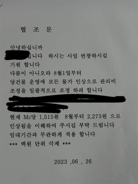 월세 계약 기간 중 관리비 인상 법적으로 문제 없는건가요 계약서상 금액과 다름 지식in