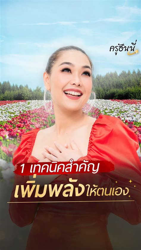 ครูฮันนี่ Honey ครูฮันนี่ Honey Added A New Photo