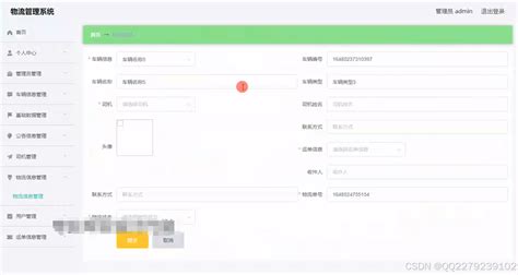 208java jsp ssm springboot快递物流管理系统车辆司机物流运单信息管理（源码 文档 ppt 运行视频 讲解视频） csdn博客