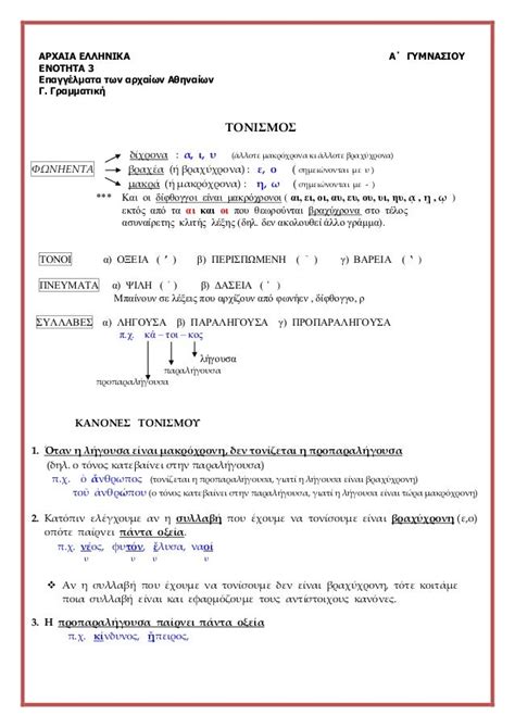 Αρχαία Α Γυμνασίου ενότητα 3