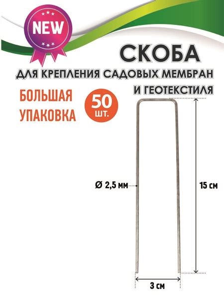 GARDEN SHOW Скоба для крепления садовых мембран и геотекстиля, 50 шт ...