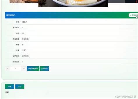 Vue Springboot基于java的餐厅美食点餐信息管理系统 8u692springboot美食类外卖店铺信息管理系统 Csdn博客