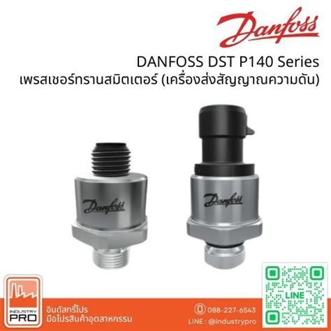 Danfoss Dst P140 Series เพรสเชอร์ทรานสมิตเตอร์ เครื่องส่งสัญญาณความดัน Industrypro
