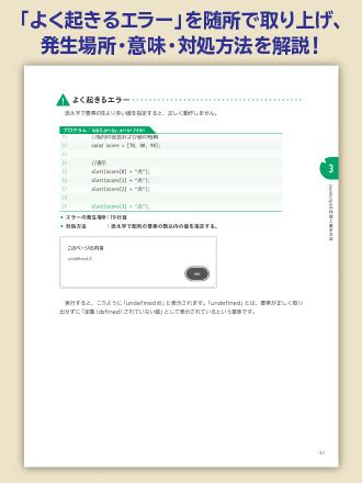 よくわかるJavaScript入門 はじめてでもつまずかないJavaScriptプログラミング FOM出版