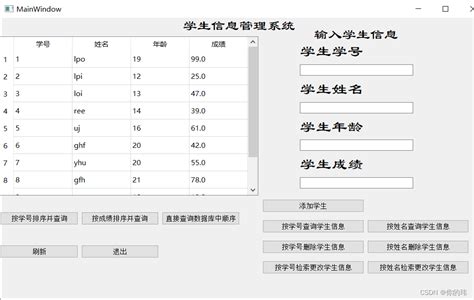 Python Pyqt Mysql制作的学生信息管理系统（3）python Mysql 人员信息管理系统 Csdn博客