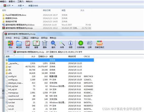 【附源码】基于flask框架篮球技能培训管理系统 Pythonmysql论文 Csdn博客