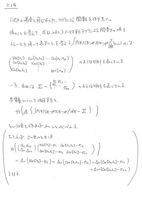 【第2章確率分布】prml演習問題解答を全力で分かりやすく解説＜214＞beginaid