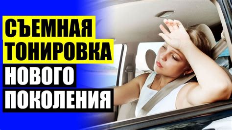 Каркасные шторки в авто ⚪ Магнитная тонировка - YouTube