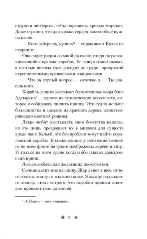 Книга: Уничтожить королевство - Александра Кристо. Купить книгу, читать ...