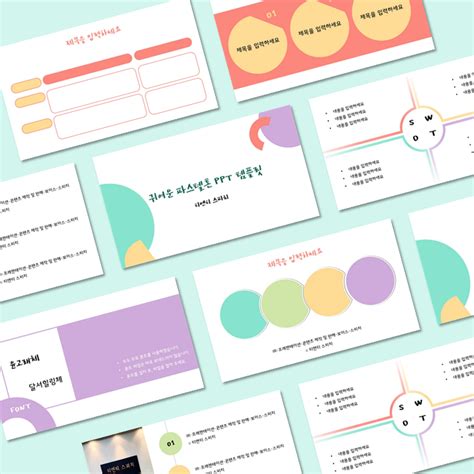 귀여운 파스텔톤 Ppt 템플릿 S000107