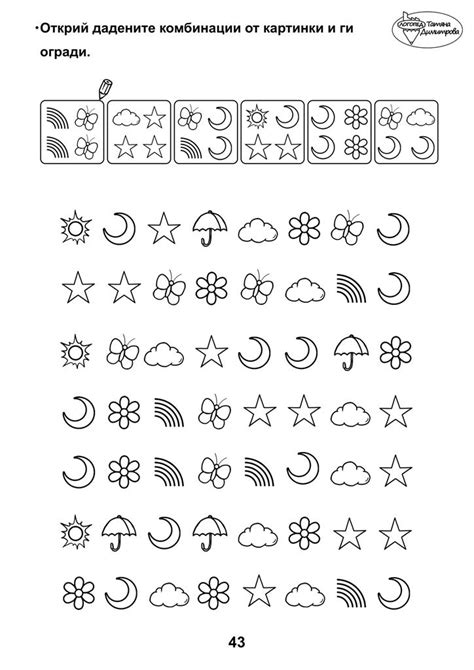 Сборник с упражнения за деца № 4 внимание графомоторика пространство Специалните Деца