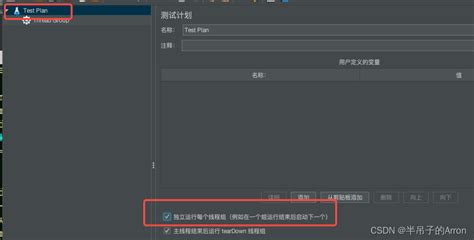 jmeter系列 test plan【测试计划】详细讲解 、 测试计划参数详解 、基础线程组thread group jmeter中测试计划