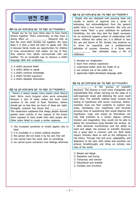 상승 구문 Unit 14 복잡하고 긴 문장의 이해 203문제 쏠북