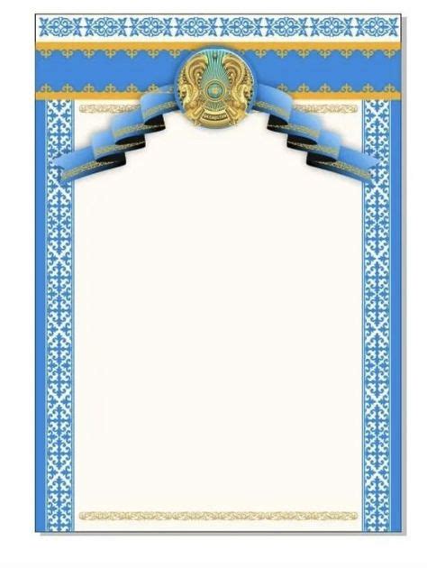 Грамота Шаблон Казахстан