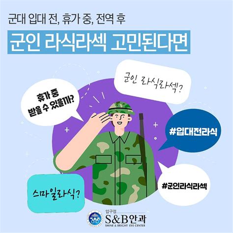 에스앤비안과 라식 라섹 스마일라식 난시맞춤교정 스마일라식 그것이 알고 싶다 ⠀ 스마일라식은 레이저를 이용해 각막 표면 안쪽의 실질부위를 교정량 만큼 렌즈
