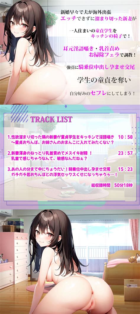 夫出張で性欲溜まりきった新妻が隣の童貞お兄さんをキッチンで淫語囁き乳首責め調教騎乗位中出し孕ませ交尾で童貞奪いセフレ化要求 しゃぶり～ぜ Dlsite 同人 R18