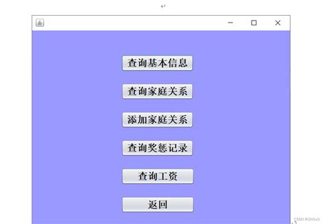 数据库课程设计 某单位人事管理系统 含前台程序某某单位人事管理系统2h0u3的博客 Csdn博客