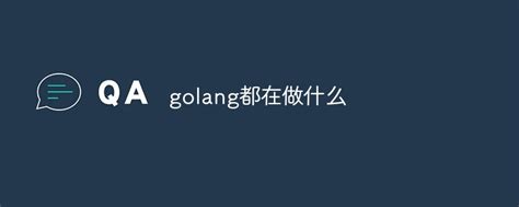 what is golang doing common problem php cn