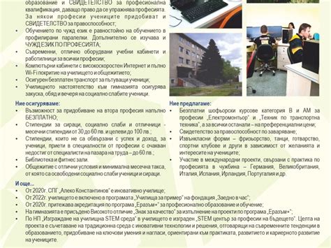 Прием след 7 клас профили и професии в СПГ „Алеко Константинов“ Община Свищов