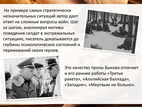 Творчество В.Быкова. Повесть «Сотников» - презентация онлайн
