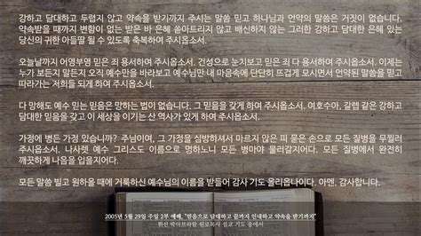 한 주를 깨우는 축복 기도 Youtube